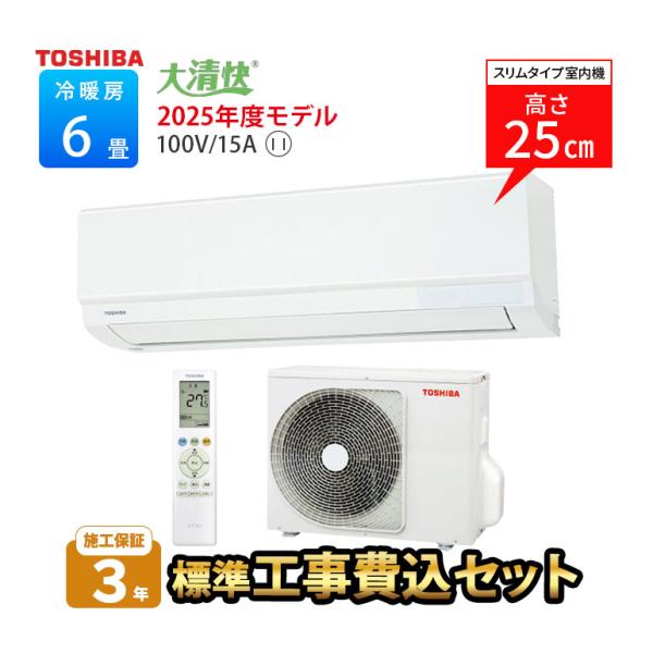 〇取付工事がセットのお得な商品です〇2025年度モデルです。快適な基本性能を備えたコンパクトサイズのベーシックモデル1.清潔 エアコン内部を清潔にセルフクリーン(自動クリーニング) 運転停止後はエアフィルターの汚れを自動で取り除き、エアコン...