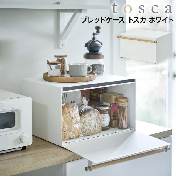 パンや調味料、紅茶などをすっきりとまとめて収納できる27Lの大容量ブレッドケース。キッチンカウンターなどで雑然としがちなパンやお菓子、調味料などを隠しながら美しく収納できる収納ケースです。上にはトースターなどを置くこともできます。【関連キー...
