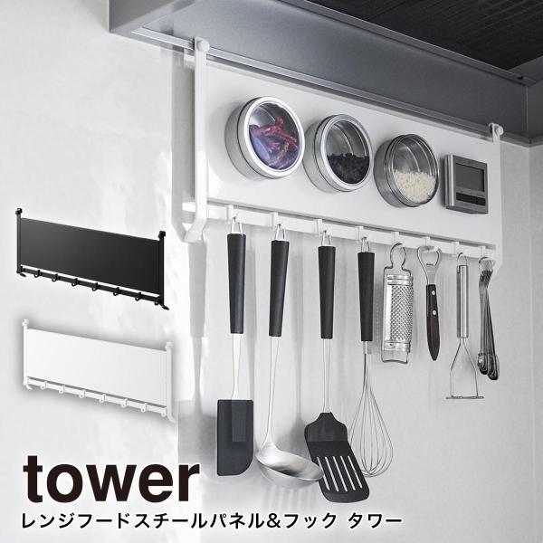 キッチンタイマーやラックの小物を、マグネットでつけるスペースに。レンジフードに掛けてネジで固定しスリムに設置。付属のフックを使い浮かせて収納。