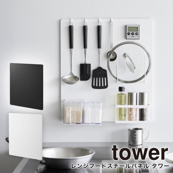 キッチンタイマーや調味料ラックなどマグネット小物を貼り付けOK。スチールパネルをフィルムフックで壁面に設置。コンロ周りにピッタリな大判パネル。