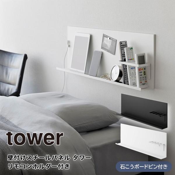 石こうボードピンで簡単設置！ベッドまわりの小物を一括収納できる、リモコンホルダー付きスチールパネル。お手持ちのマグネットアイテムで自由にカスタマイズ可能<br>