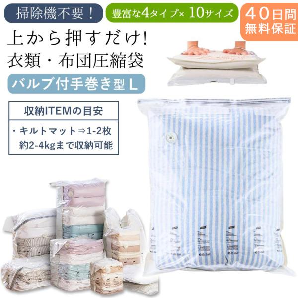 掃除機はもう使わない！両手で押すだけで簡単に圧縮できる、豊富なサイズ展開から選べる圧縮袋。手で巻くだけの手巻き型、バルブ付きの手巻き型、バルブ付きの立体型、バルブ付きのキューブ型と用途に合わせて選べる4タイプ10サイズから選べます。旅行用か...