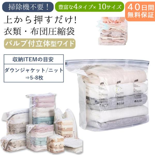 掃除機はもう使わない！両手で押すだけで簡単に圧縮できる、豊富なサイズ展開から選べる圧縮袋。手で巻くだけの手巻き型、バルブ付きの手巻き型、バルブ付きの立体型、バルブ付きのキューブ型と用途に合わせて選べる4タイプ10サイズから選べます。旅行用か...