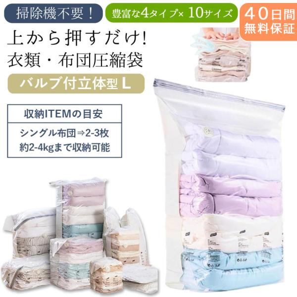 掃除機はもう使わない！両手で押すだけで簡単に圧縮できる、豊富なサイズ展開から選べる圧縮袋。手で巻くだけの手巻き型、バルブ付きの手巻き型、バルブ付きの立体型、バルブ付きのキューブ型と用途に合わせて選べる4タイプ10サイズから選べます。旅行用か...