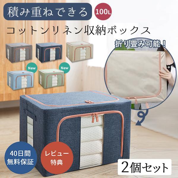 【中身が見えて積み重ねしやすい収納ボックス】衣類や寝具、タオル、小物類をすっきりまとめて収納できる布製収納ボックスです。透明窓付きなので中身を確認しやすく、何を入れたか分かりやすいので探す手間を減らせます。持ち手付きで出し入れしやすく、押し...