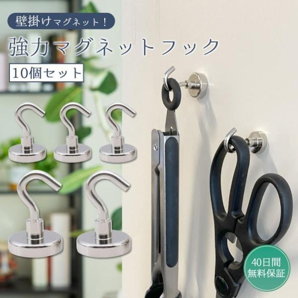 【向きを変えて使いやすい強力マグネットフック】冷蔵庫、洗濯機、玄関ドア、スチールラックなど、磁石が付く場所に手軽に取り付けられるマグネットフックです。工具や穴あけが不要で、届いたらすぐ使えるのが魅力。キッチン小物、掃除道具、コード、バッグ、...