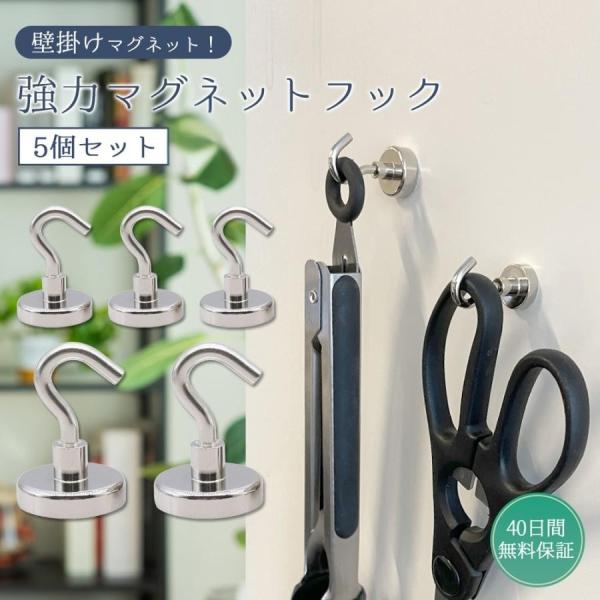 【向きを変えて使いやすい強力マグネットフック】冷蔵庫、洗濯機、玄関ドア、スチールラックなど、磁石が付く場所に手軽に取り付けられるマグネットフックです。工具や穴あけが不要で、届いたらすぐ使えるのが魅力。キッチン小物、掃除道具、コード、バッグ、...