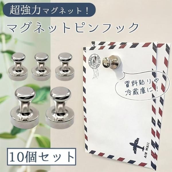 【小さくても頼れる強力マグネットフック】冷蔵庫、玄関ドア、ホワイトボード、ロッカー、スチール家具などに手軽に取り付けられる小型のマグネットフックです。穴あけ不要で、磁石が付く場所にピタッと設置できるため、賃貸やオフィスでも使いやすいのが魅力...