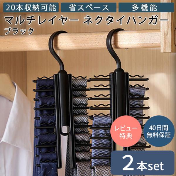 □おすすめポイント●クロス（交差）機能＆フックは回転式なので、ネクタイが見やすく、取り出しやすいまた、皴やいたみを防止します。●収納時は、畳んで閉じておけるので、かさばらず邪魔になりません。●フックは滑り止めフック式なので、滑り落ちにくい。...
