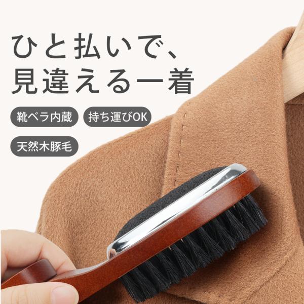 【サッとひと撫でで、身だしなみに自信を】天然木のハンドルに上質な豚毛を植毛した、ハンディタイプの衣類ブラシです。スーツやコートのほこり・花粉払いには豚毛ブラシ、繊維くずや毛のケアにはリントブラシ、外出前の足入れには内蔵の靴ベラと、1本で3役...