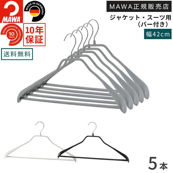 ドイツのすべらないハンガー MAWAハンガー(マワハンガー)。肩幅42cmでスーツやコートを掛けるのに活躍するトップスハンガー。厚みのある肩先でジャケットやコートの肩のラインを保ち、背中の形に合わせた立体フォルムで型崩れを防ぎます。表面にマ...