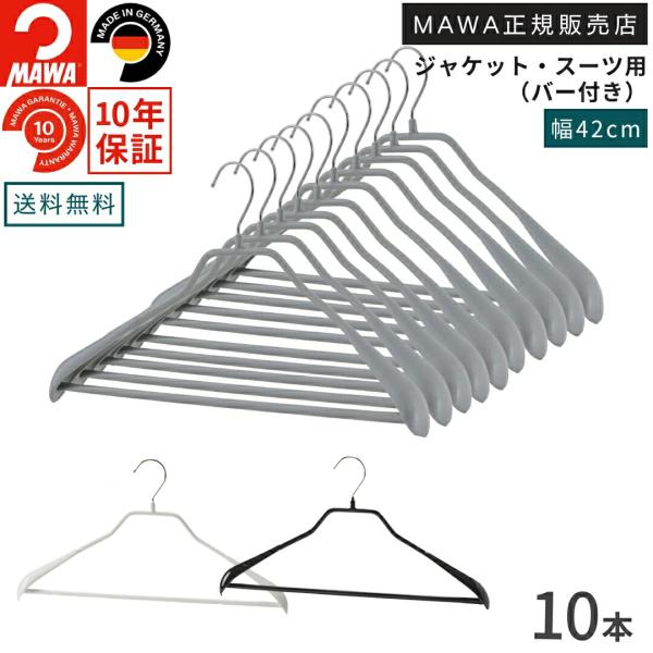 肩幅42cmでスーツやコートを掛けるのに活躍するトップスハンガー。厚みのある肩先でジャケットやコートの肩のラインを保ち、背中の形に合わせた立体フォルムで型崩れを防ぎます。表面にマワ独特の特殊コーティングを施してありますのですべりにくく、大切...