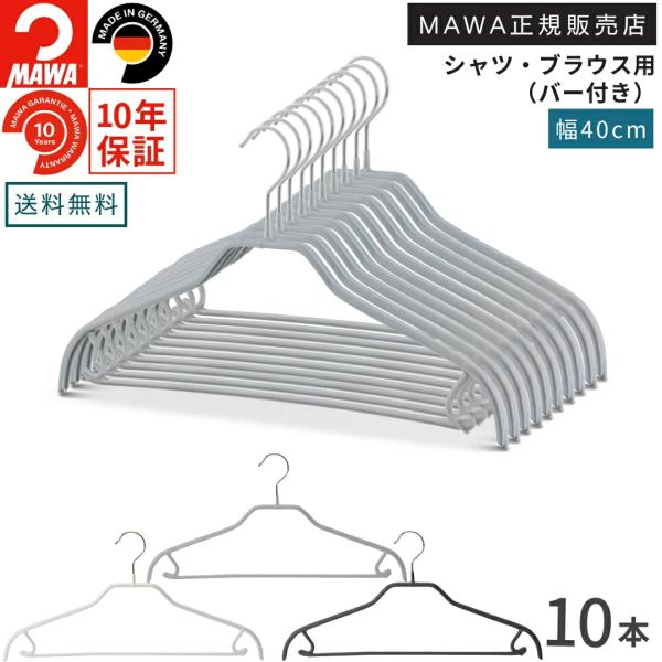 肩幅40cmの洋服を掛けるのに活躍するトップスハンガー凸型の形状でシャツ等の襟をピッタリととらえ、デリケートなアイテムのシワや型崩れだって防ぎます！表面にマワ独特の特殊コーティングを施してありますのですべりにくく、薄型ハンガーなので多くの衣...