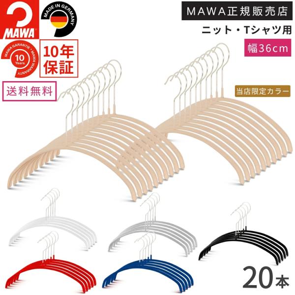 肩幅36cmのレディーススリムサイズ・ジュニアサイズの洋服を掛けるのに活躍するトップスハンガー緩やかな肩のラインはカーディガンや薄手のニット、襟なしのトップスなどの衣類をピッタリととらえ、型崩れを防ぎます。表面にマワ独特の特殊コーティングを...