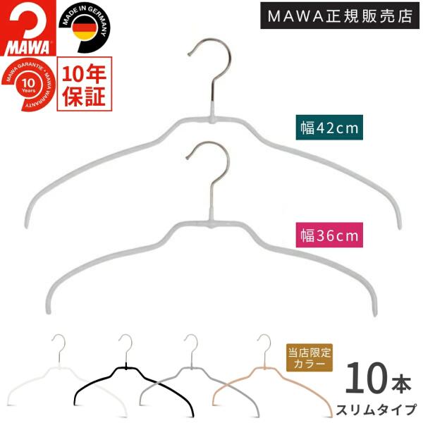 肩幅41cmの洋服を掛けるのに活躍するトップスハンガー凸型の形状でシャツ等の襟をピッタリととらえ、デリケートなアイテムのシワや型崩れだって防ぎます！表面にマワ独特の特殊コーティングを施してありますのですべりにくく、薄型ハンガーなので多くの衣...