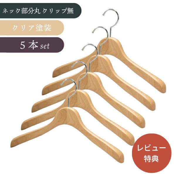 木目の綺麗な木製ハンガーで、肩先の厚みで型崩れを防ぎます。お気に入りのジャケットやシャツ用にご利用下さい。・サイズ:肩幅38.0cm×肩先厚3.0cm・材質:木製ブナ材　クリアー塗装／曲線型・重さ:約190g※木製ハンガーは天然素材の為、同...