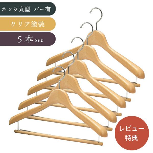 木目の綺麗な木製ハンガーで、肩先の厚みで型崩れを防ぎます。下バー付で、スラックスも一緒に収納可能。・サイズ:肩幅42.0cm×肩先厚4.0cm・材質:木製ブナ材　クリアー塗装／曲線型・重さ:約300g※木製ハンガーは天然素材の為、同じハンガ...
