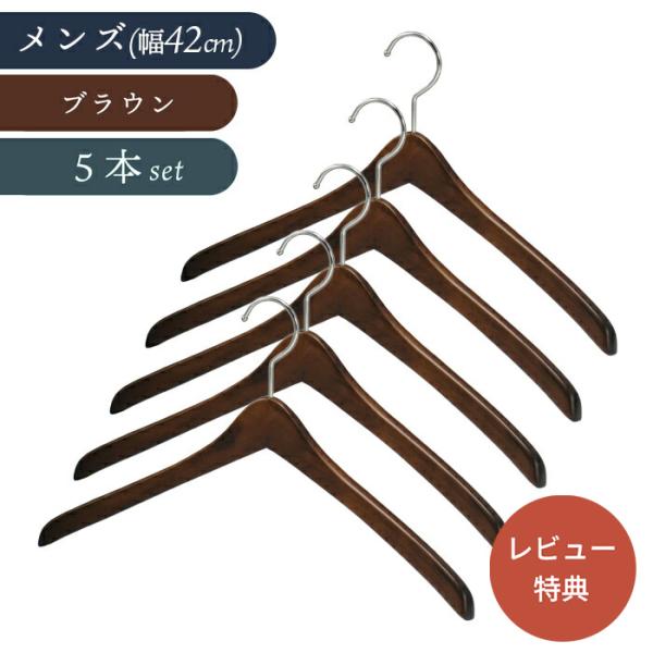 薄手の木製ハンガーで、収納性の高いハンガー。お気に入りのシャツ用にご利用下さい、薄手でも存在感のあるハンガーです。・サイズ:肩幅42.0cm×肩先厚1.5cm・材質:木製ブナ材　ブラウン塗装／曲線型・重さ:約135g※木製ハンガーは天然素材...