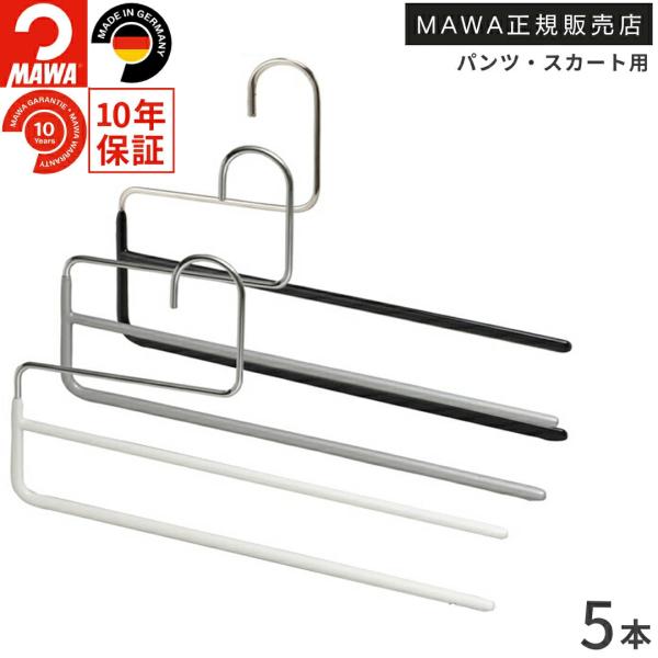 ドイツのすべらないハンガー MAWAハンガー(マワハンガー)ハンガーに2着のパンツが掛けられるタイプ。薄くて場所を取らずに2本のパンツが掛ければ、収納力が一気にアップマフラーやスカーフなど長くてデリケートな生地の収納にも役立ちます。表面にマ...