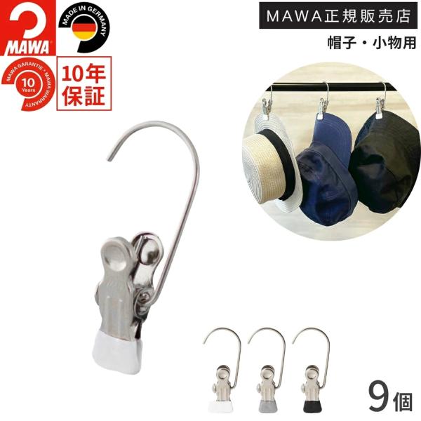 ドイツのすべらないハンガー MAWAハンガー。送料がお得なメール便でのおとどけです。マフラーや手袋、帽子などを掛けたり、キッチンで布巾などデスクではメモを挟んだりさまざまなシーンで活躍します。クリップ先端にマワ独特の特殊コーティングを施して...