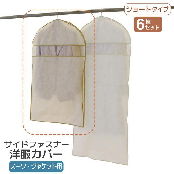 クローゼットにかけたままでも衣類の出し入れがしやすいサイドファスナー仕様。大きな透明窓が付いているので中の衣類も見やすく、日常使いにも、保管用にも活躍します。・サイズ　幅60.0cm 長さ100.0cm・材質　本体 ポリプロピレン不織布  ...