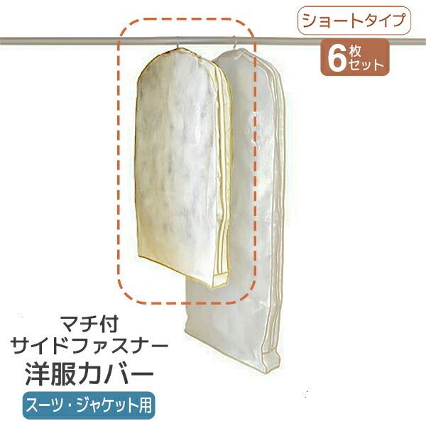 マチ付きサイドファスナーカバー 厚手の衣類もゆったり収納できる10cmのマチ付き洋服カバー。大切な衣類を日焼けから守るため、あえて透明窓の無い仕様にしています。・サイズ　幅60.0cm 長さ100.0cm マチ10.0cm・材質　本体 ポリ...