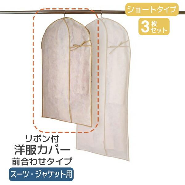出し入れがしやすい前合わせタイプで、すそは縫い合わせた形状なので、ホコリや汚れをしっかりガード。やさしくナチュラルなリボンのデザインが人気です。素材には通気性の良い不織布製を使用しています。・サイズ　幅60.0cm 長さ100.0cm・材質...