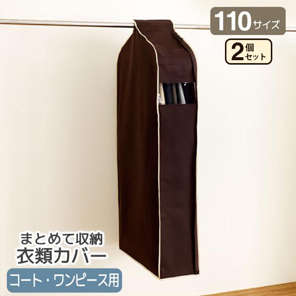 パーソナルクロークは、4〜5枚の洋服をまとめて収納できる洋服カバー。洋服1枚1枚にカバーする手間が省けて、出し入れも簡単。大切な洋服をホコリや汚れから守ってくれる便利アイテムです。・サイズ　幅20.0cm×奥行57.0cm×高さ118.0c...