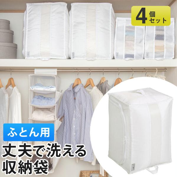 洗濯機で洗える生地を使用した丈夫なふとん収納袋なので、清潔に長く使えます。シングル掛けふとんなら1枚、毛布・ブランケットなら1〜3枚収納できるサイズになります。ふとん シングル 掛け布団 羽毛 布団収納 毛布 収納 通気性 洗濯 布団ケース...