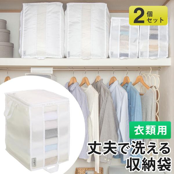 洗える生地を使用した丈夫な衣類用の収納袋なので、清潔に長く使えます。セーター・トレーナーなら6〜8枚収納できるサイズになります。【関連ワード】本体部分は丈夫なポリエステル生地を使用しています メッシュ窓付 通気性があり収納物が見える 内側フ...