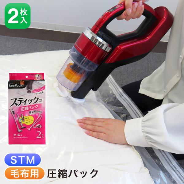 [関連ワード]キーパック スティック掃除機対応 圧縮パック 毛布 タオルケット衣替え 布団圧縮袋 収納袋 掃除機対応 ふた チャック スライダー クリア ・毛布やタオルケットに適したサイズの圧縮パックです。・スティック掃除機に対応しています...