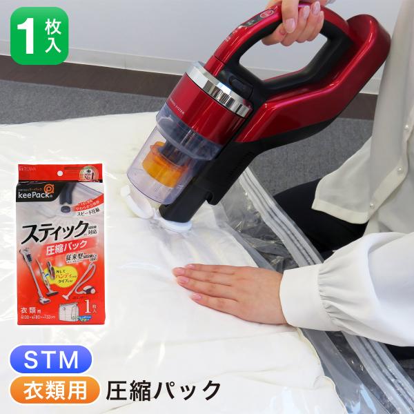 [関連ワード]キーパック スティック掃除機対応 圧縮パック 衣類収納  洋服 衣類保管 クローゼット収納 収納袋 掃除機対応 ふた 80721 ・押入れ用衣裳ケースに適したサイズの圧縮パックです。・スティック掃除機に対応しています。（外して...