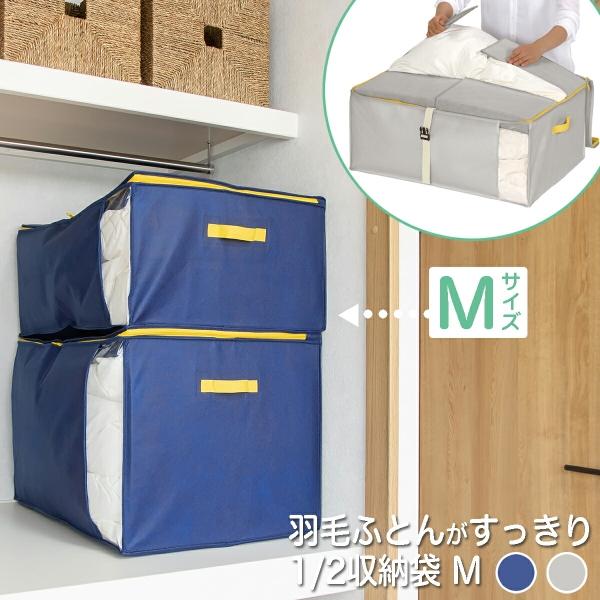 芯板で押さえることでクローゼットに羽毛ふとんをコンパクトに収納できる収納袋です。ファスナーを閉める際、ふとんを噛みにくいフロント抑えパーツがついているので、スムーズに収納できます。●通気性に富むためカビがつきにくく、保管用に便利です。●収納...