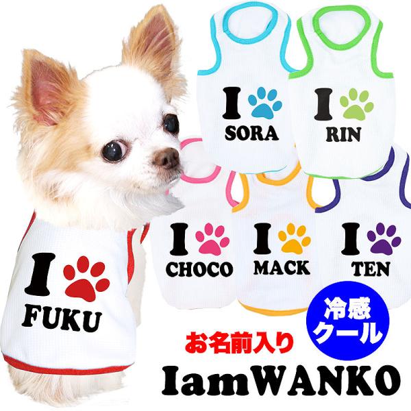 ドッグ ペット ウェア アウトレット ダックス トイプードル チワワ タムベディ かわいい パピヨン<br>タムベディ<br>日本製<br>冷感クール 水に濡らす