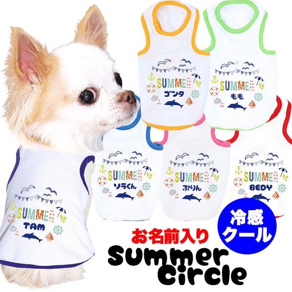 ドッグ ペット ウェア アウトレット ダックス トイプードル チワワ タムベディ 爽やか パグ<br>タムベディ<br>日本製<br>冷感クール 水に濡らす