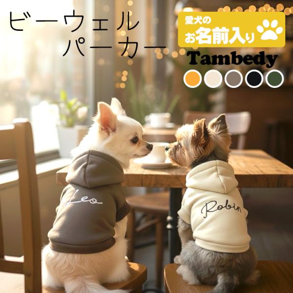 ドッグ ペット ウェア ダックス トイプードル チワワ タムベディ おしゃれ パピヨン 日本製