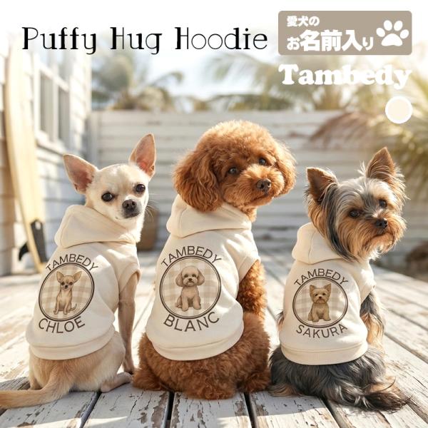 ドッグ ペット ウェア ダックス トイプードル チワワ タムベディ キュート ヨーキー