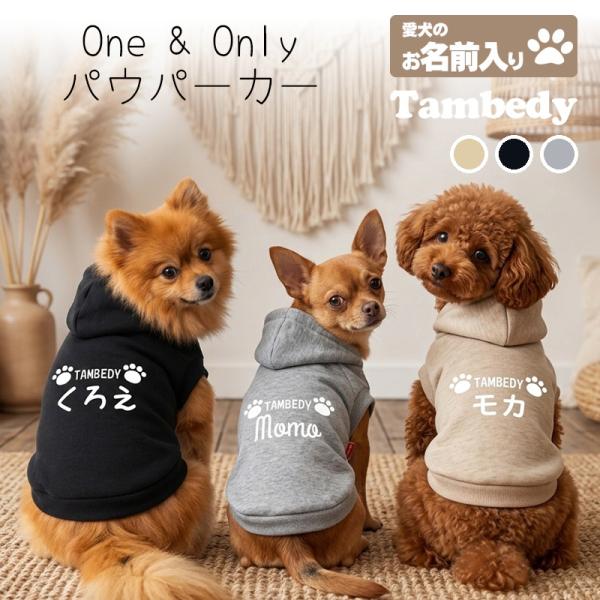 ドッグ ペット ウェア ダックス トイプードル チワワ タムベディ おしゃれ パグ