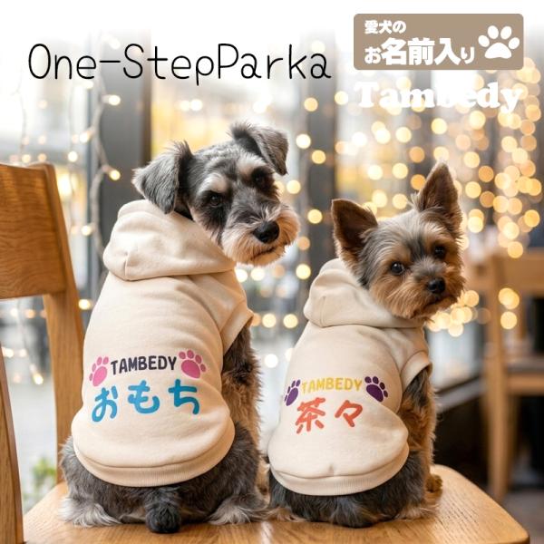 ドッグ ペット ウェア ダックス トイプードル チワワ タムベディ かわいい シュナウザー