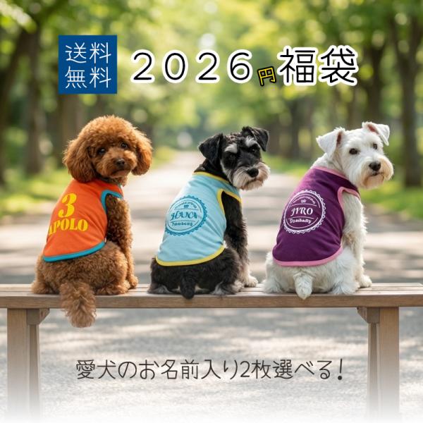 ドッグ ペット ウェア ダックス トイプードル チワワ タムベディ おもしろい パグ 日本製