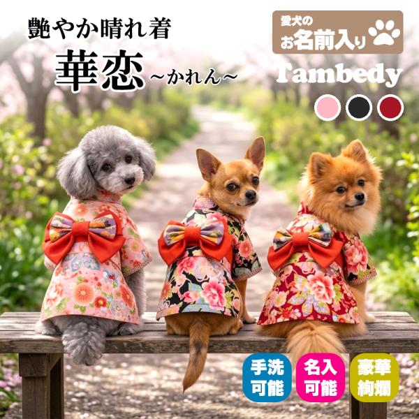 ドッグ ペット ウェア ダックス トイプードル チワワ タムベディ  美しい シーズー 日本製
