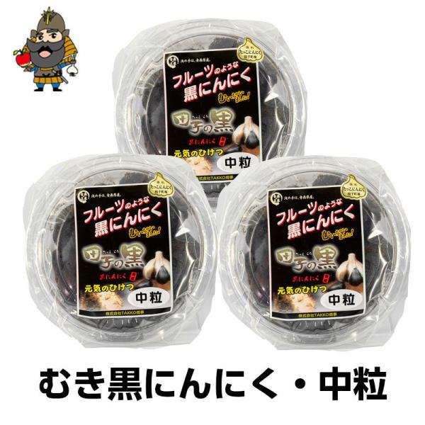 「田子の黒」は、青森県田子産にんにくのみを使用し、加熱・熟成させ、添加物などは一切使用しない、熟成黒にんにくです。≪初めての方に続けやすく食べやすい小粒サイズです≫■商品内容：むき黒にんにく中粒サイズ■原材料：にんにく（青森県田子町産 福地...