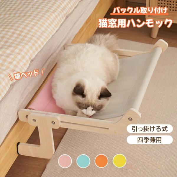 【サイズ】47*38*21cm，ご注文の前に、お使いの窓がフックに適合することをご確認ください（深さ2cm以上、幅0.5cm以上）。窓辺、引き出し、椅子の背、キャビネット、ベッドサイドに簡単に設置できる猫用ハンモックです。使用しない時は、窓...