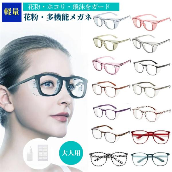 ホコリや砂、花粉などから目を守る働きも！保護メガネです。透明ガードが額との隙間を減らし、花粉や飛沫をしっかりカット。花粉や飛沫はもちろん、大気中にある黄砂やホコリからも眼を守ります。最大で約90%のブルーライトをカット。 目の疲れを緩和する...