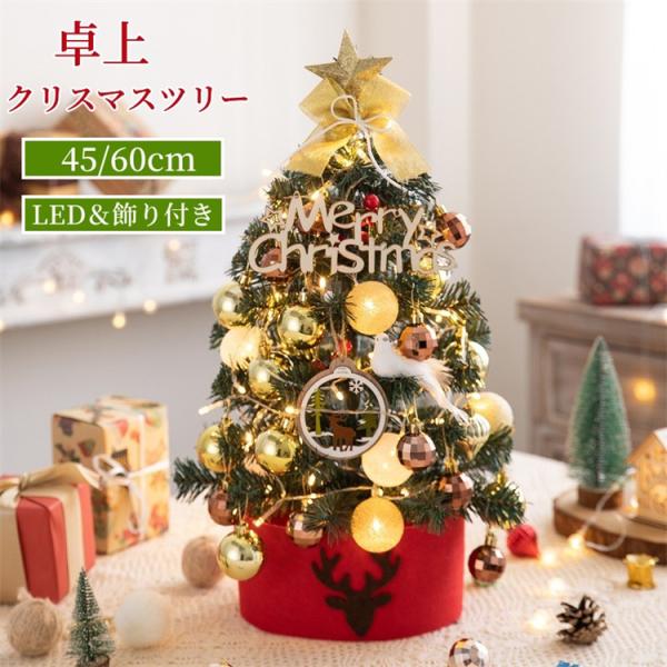 置く場所を選ばないミニツリー。クリスマス雰囲気を演出して、活気が溢れています。玄関やテーブルの上など、ちょっとしたスペースに飾ることができます。LEDライトが付いているので暗い場所で点灯すると、素敵なクリスマスムードな空間があっという間に。...