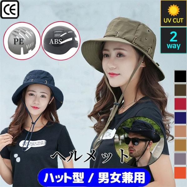 スタイリッシュなハット型デザインで合わせやすい。３６０°紫外線から顔周りをしっかり守る！ 幅広いつばで日差しをガード。インナープロテクターを内蔵しており、衝撃を吸収し、頭部をしっかり保護します。風通しの良い素材で、 一般的なヘルメットより蒸...