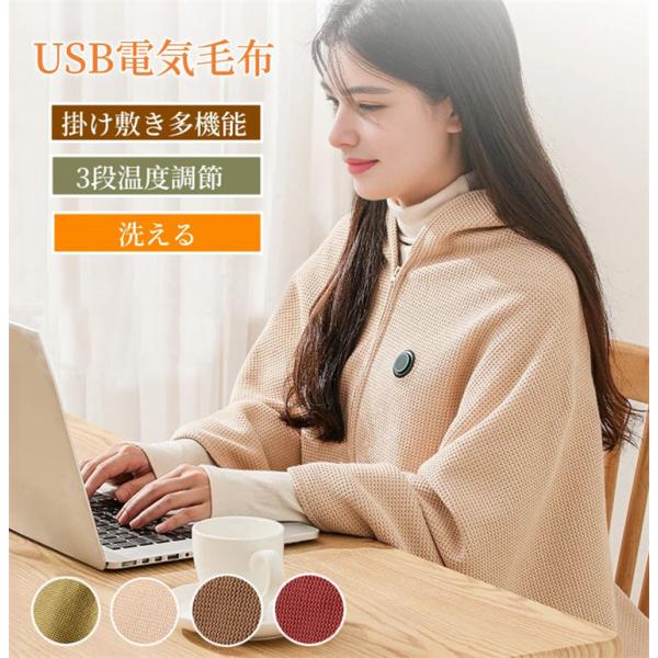 革新的なジッパーデザインにより、ジッパーを閉じれば肩や首元を温めるショールに、ジッパーを開ければ膝や腰を覆えるブランケットに早変わり。寒いオフィスや通勤中の防寒にも、自宅や旅行先でのリラックスタイムにも最適の着る電気毛布です炭素繊維加熱技術...