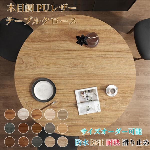 撥水加工の工芸を採用するテーブルカバーは防水・防油の機能があります。こぼれた水分・油分の液体をはじきます。テーブルを傷や汚れから守り、テーブルの使用寿命を長くなります。皮質の質感があり、耐摩耗性が高く、皮が剥がれにくく、プリンのように柔らか...