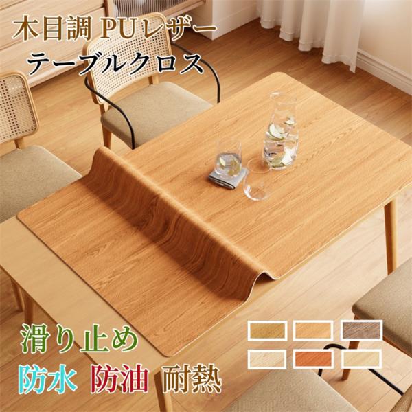 撥水加工の工芸を採用するテーブルカバーは防水・防油の機能があります。こぼれた水分・油分の液体をはじきます。テーブルを傷や汚れから守り、テーブルの使用寿命を長くなります。皮質の質感があり、耐摩耗性が高く、皮が剥がれにくく、プリンのように柔らか...