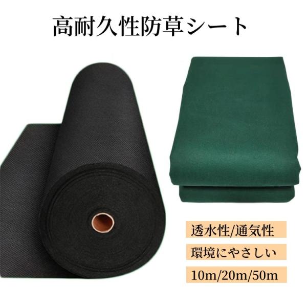 簡単設置で除草の手間いらず！幅1m長さ50mのお手ごろサイズで、ご家庭での使用にピッタリの 雑草シート不織布なら葉先の尖った強雑草もブロックするから安心。人工芝や砂利などを上に敷いてお使い頂けますと、紫外線の影響はほとんどなくなりますので、...
